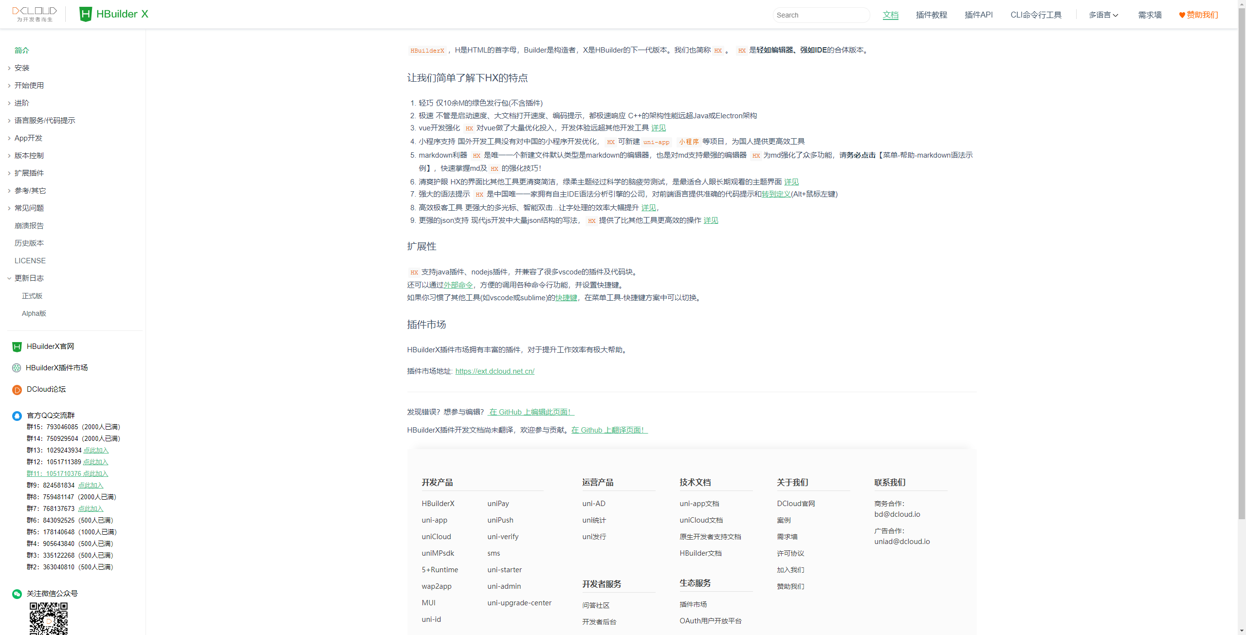 【2024最新】HbuilderX安装配置教程_hbuilderx下载官网-CSDN博客