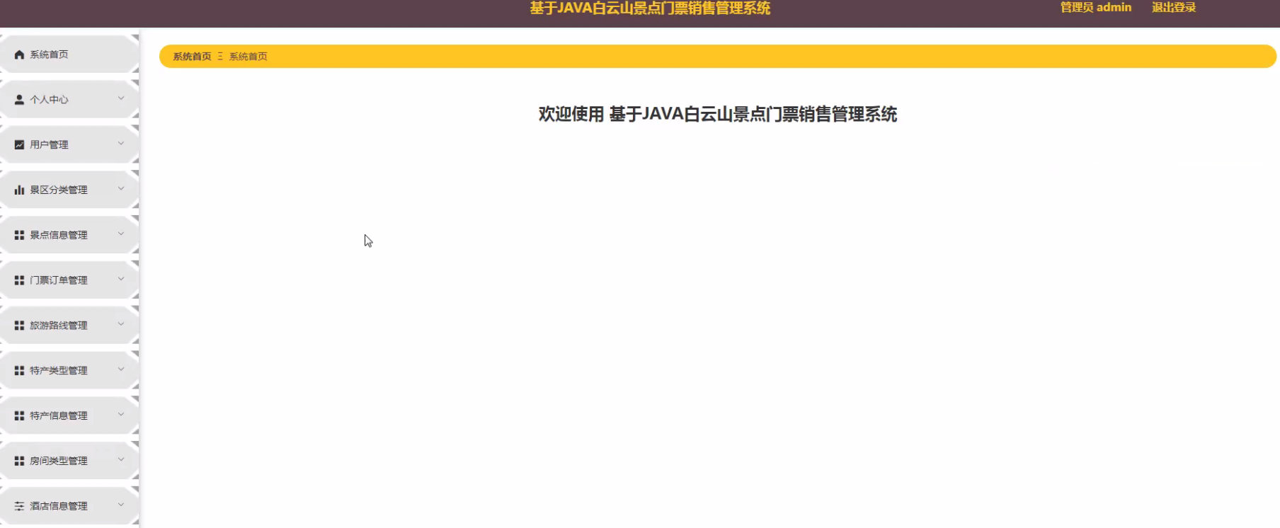 基于springbootvue白云山景点门票销售管理系统设计和实现源码lw部署讲解 Csdn博客 0390