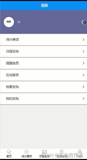 Uniapp基于android的个人日程管理系统 微信小程序uniapp 行程管理 Csdn博客