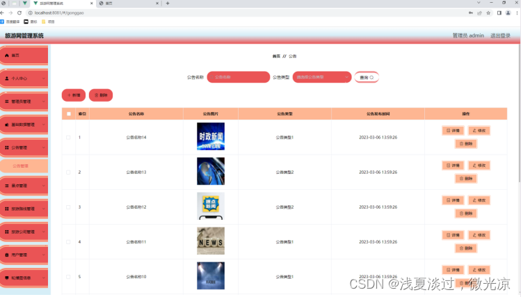 基于javamysqlssm旅游网管理系统的设计与实现javamysql旅游网站的设计与实现 Csdn博客 7448