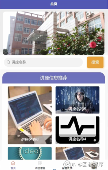 Java Php Node Js Python基于微信小程序的讲座管理系统【2024年毕设】 Csdn博客