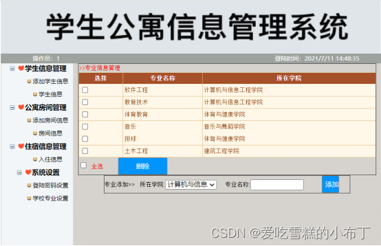 Aspnet期末课程设计——学生公寓信息管理系统（c）（mysql或sqlserver） Csdn博客 