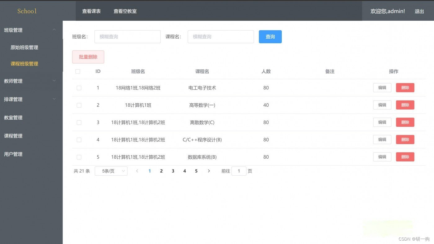 基于java(springboot)课程排课管理系统java班级管理系统 Csdn博客