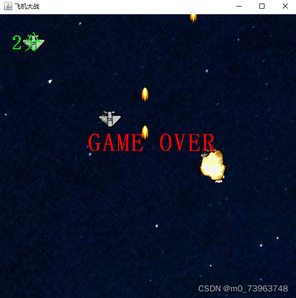 Java实战飞机大战项目 Java飞机大战 Csdn博客