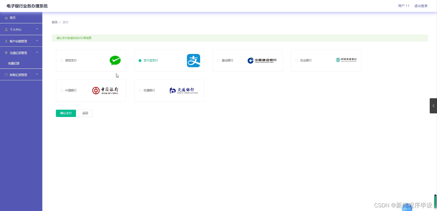 Java计算机毕业设计电子银行业务办理系统(附源码springboot开题论文部署)银行业务计算机程序设计 Csdn博客