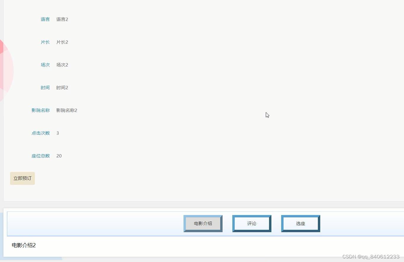 前后端分离vue基于nodejs电影院售票选座系统dyvv4nodejsvuejsmysql前后端分离购票系统 Csdn博客