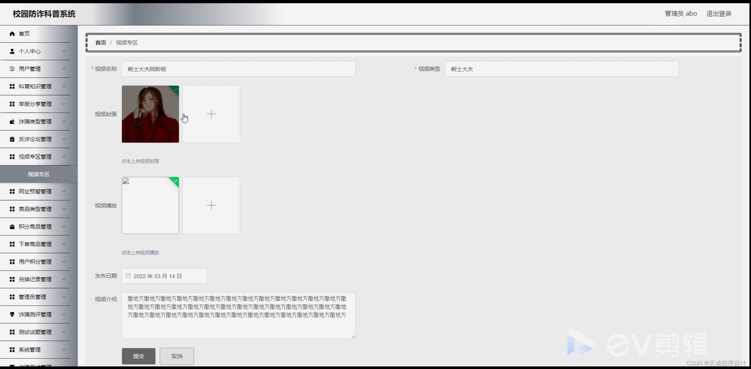 Java校园防诈科普系统(毕设源码+mysql+lw)-CSDN博客