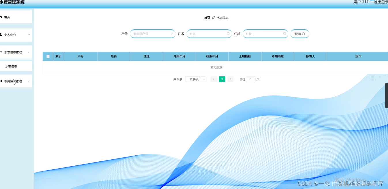 Nodevue毕设水费管理系统(程序mysqlexpress)基于vue的水资源管理系统 Csdn博客