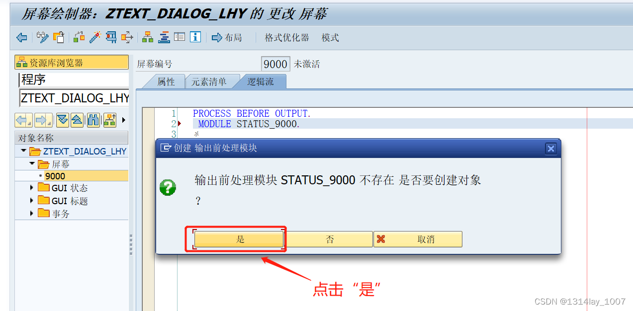 ABAP Dialog对话框程序_abap 对话程序-CSDN博客