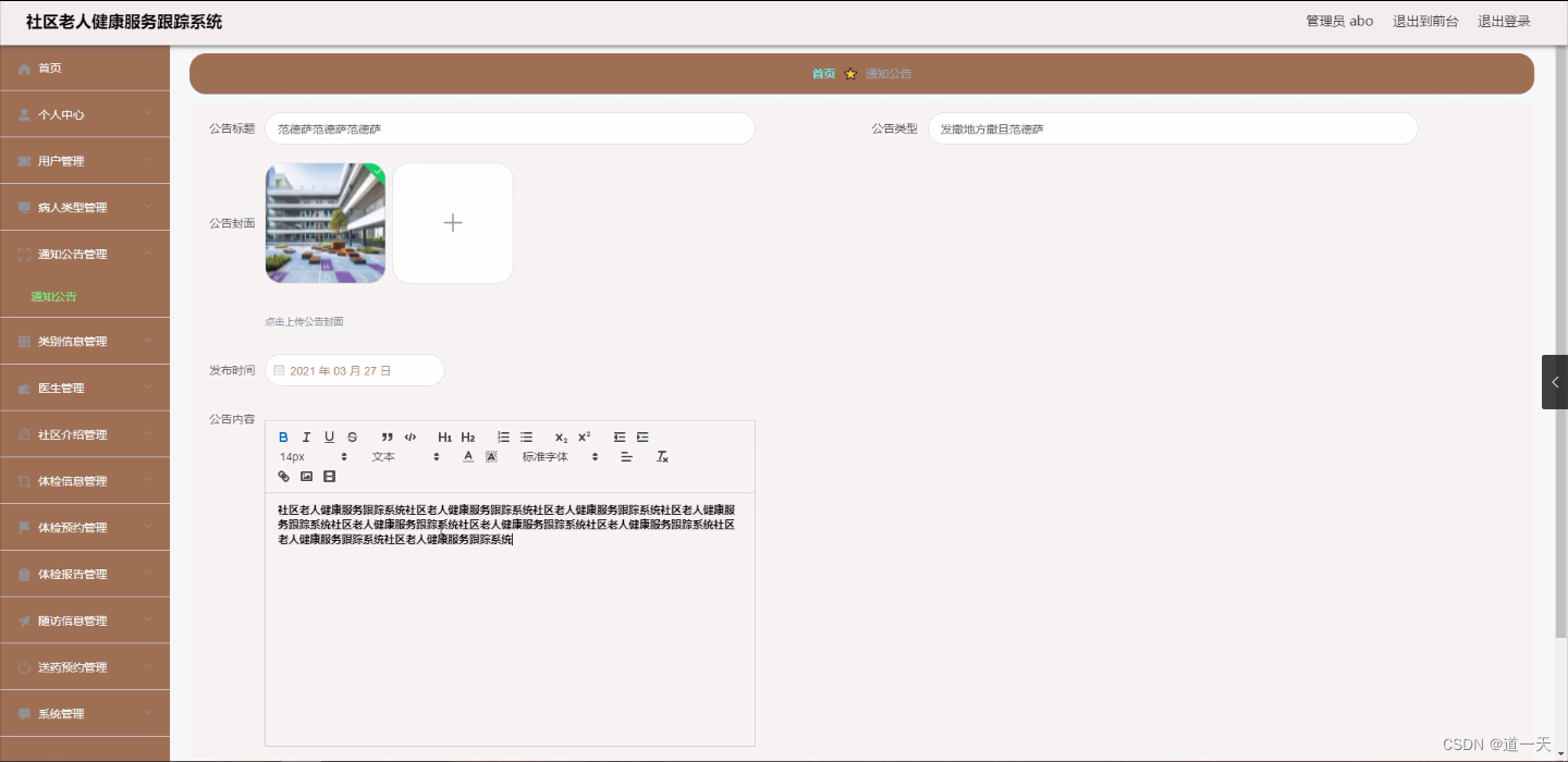 Java社区老人健康服务跟踪系统开题源码老年心理健康服务系统开源 Csdn博客 7163