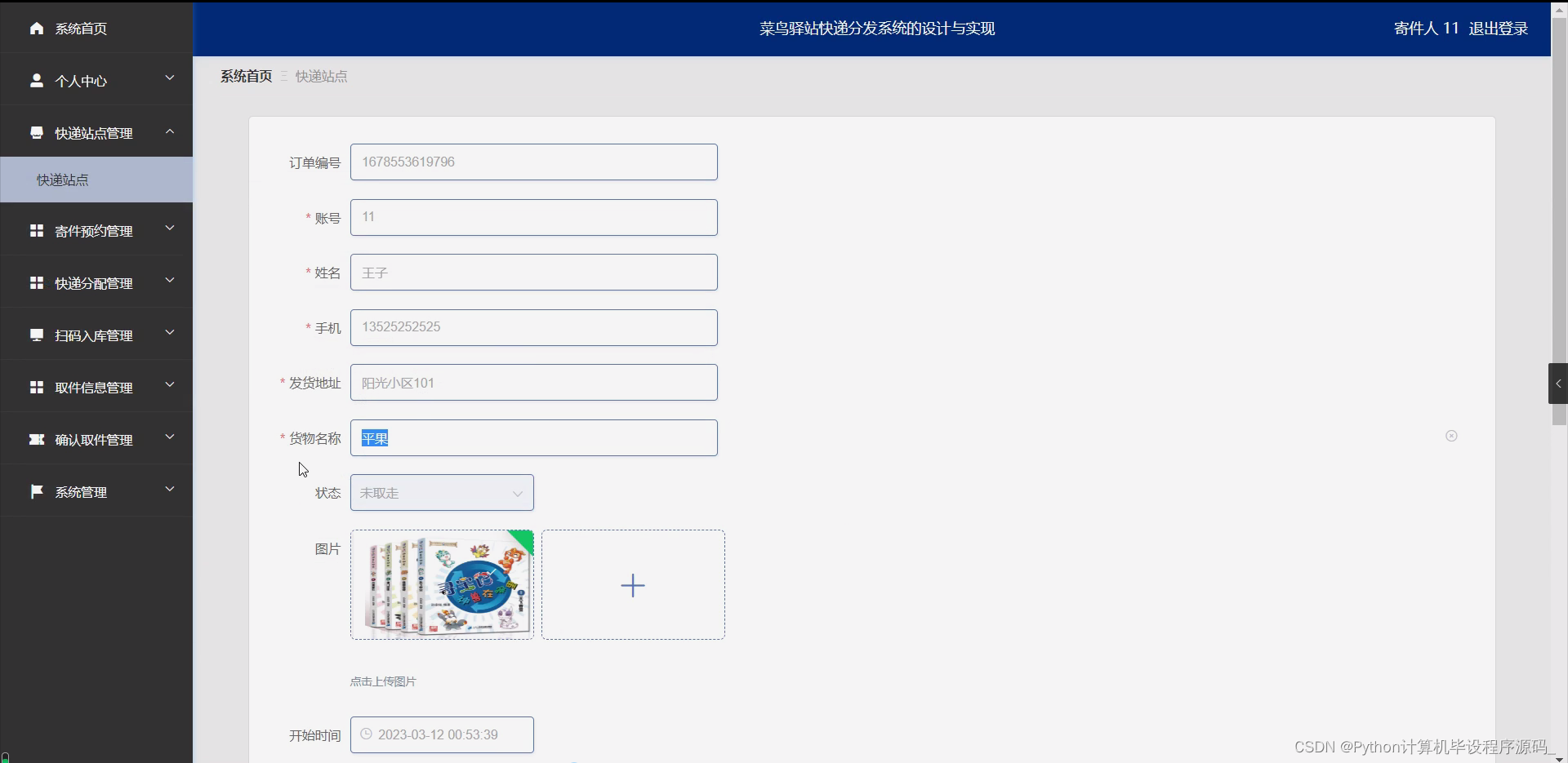 Python计算机毕设【附源码】菜鸟驿站快递分发系统的设计与实现（djangomysql论文）菜鸟驿站系统设计 Csdn博客