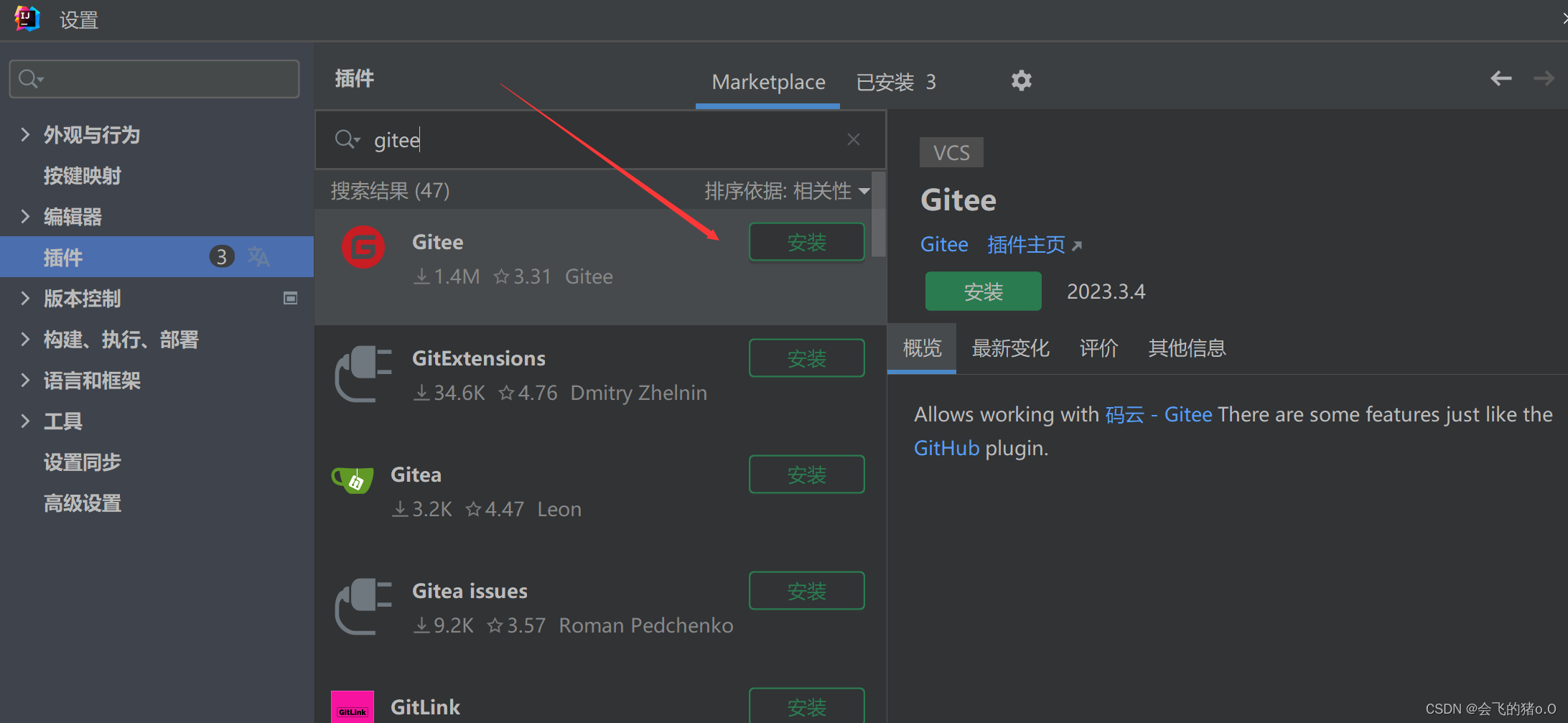 通过idea将项目共享到gitee_分享代码到gitee-CSDN博客