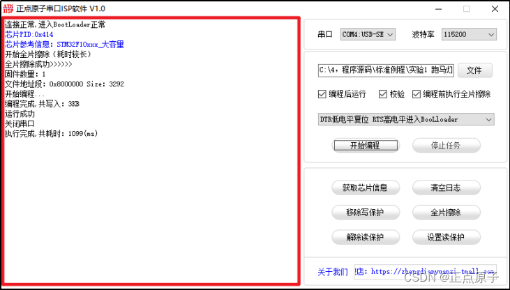 【正点原子STM32连载】第四章 APM32初体验 摘自【正点原子】APM32E103最小系统板使用指南_apm32e103vet6示例程序-CSDN博客
