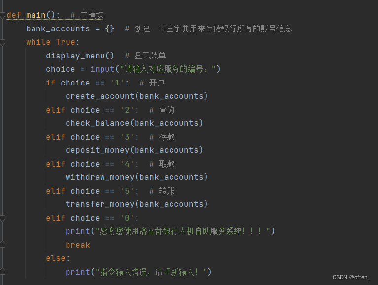 Python实验——银行管理系统(模块化)利用python做银行业务模块 Csdn博客
