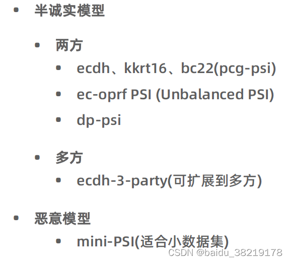 隐私计算实训营第5讲：PSI介绍及开发实践_psi的不是exe 是一个vbs-CSDN博客