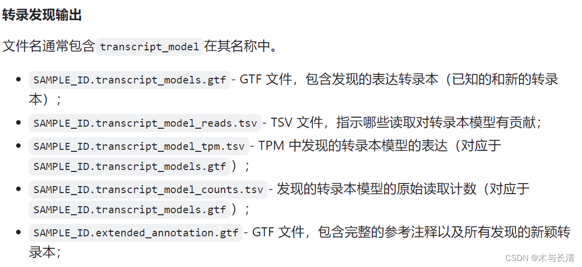 基因组GTF优化全流程_gffcompare-CSDN博客