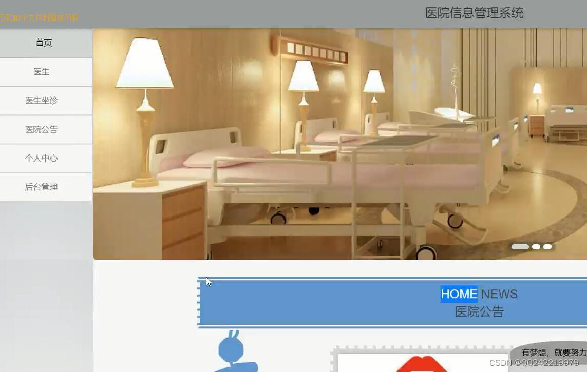 Nodejsvue医院预约挂号坐诊信息管理系统h05bp基于vuenodejs医院预约管理系统的设计与实现 Csdn博客