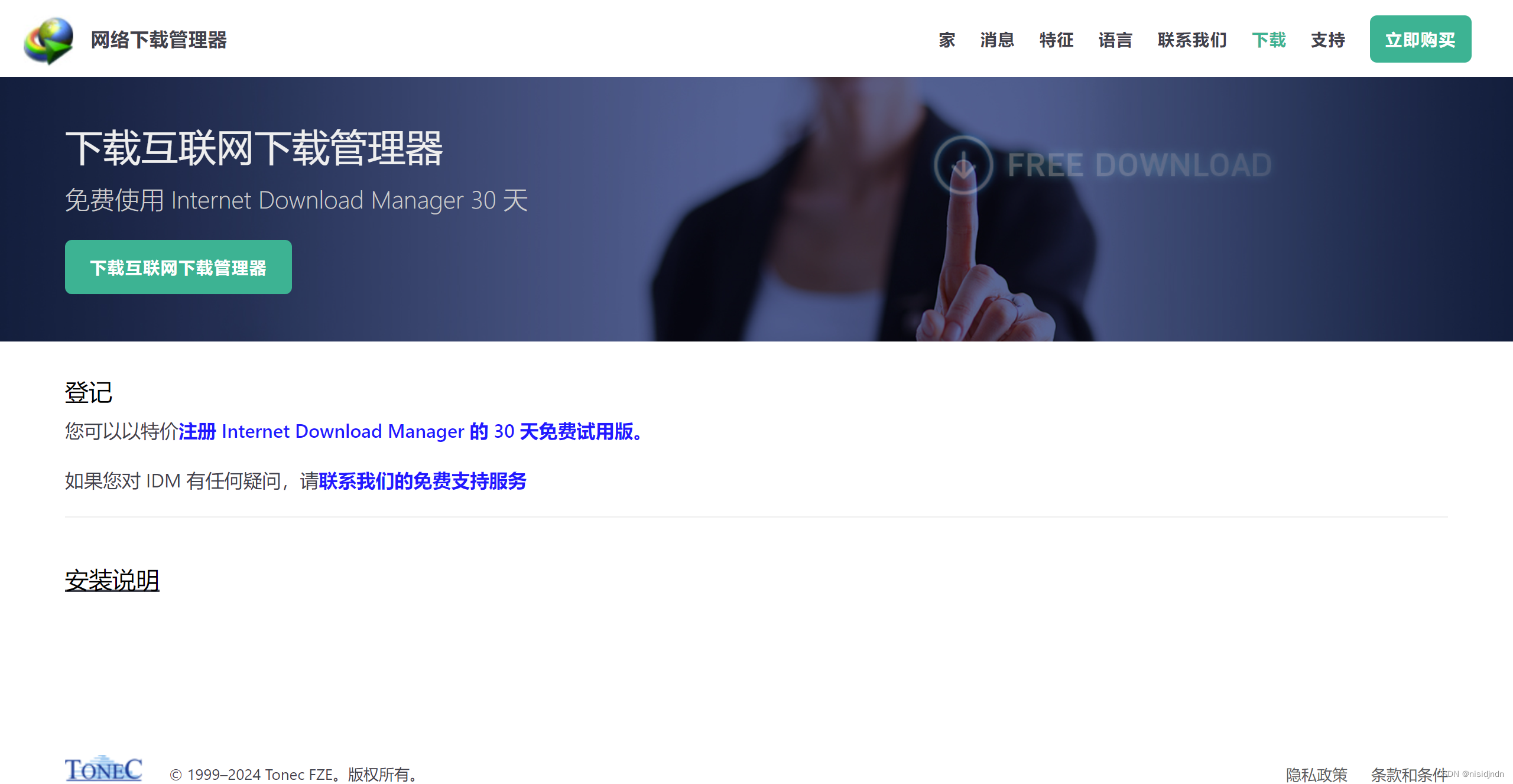 关于IDM(Internet Download Manager)的使用_idm激活-CSDN博客