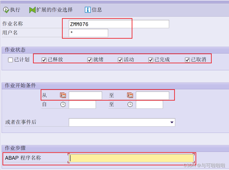 SAP设置后台自动作业（JOB）_sap job-CSDN博客