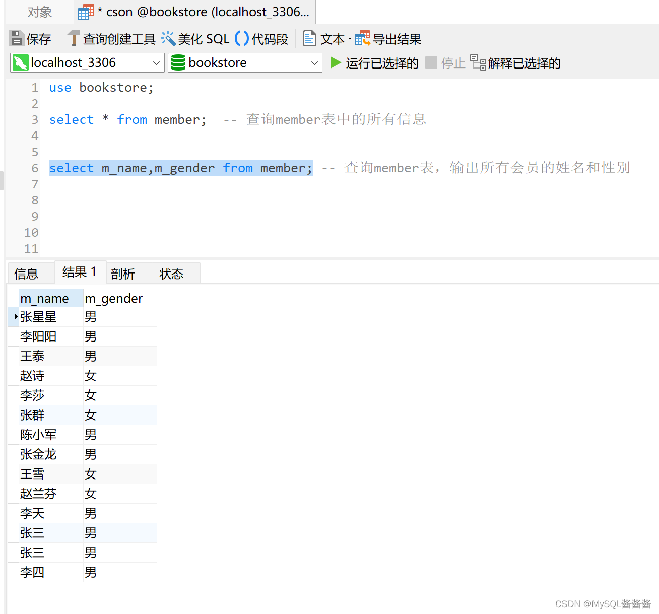 Mysql单表查询 Csdn博客