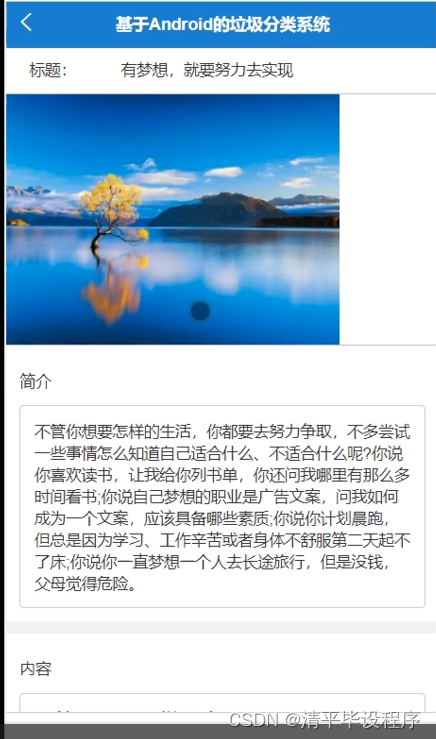 Ssm计算机毕业设计基于android的垃圾分类系统(源码程序app论文) Csdn博客