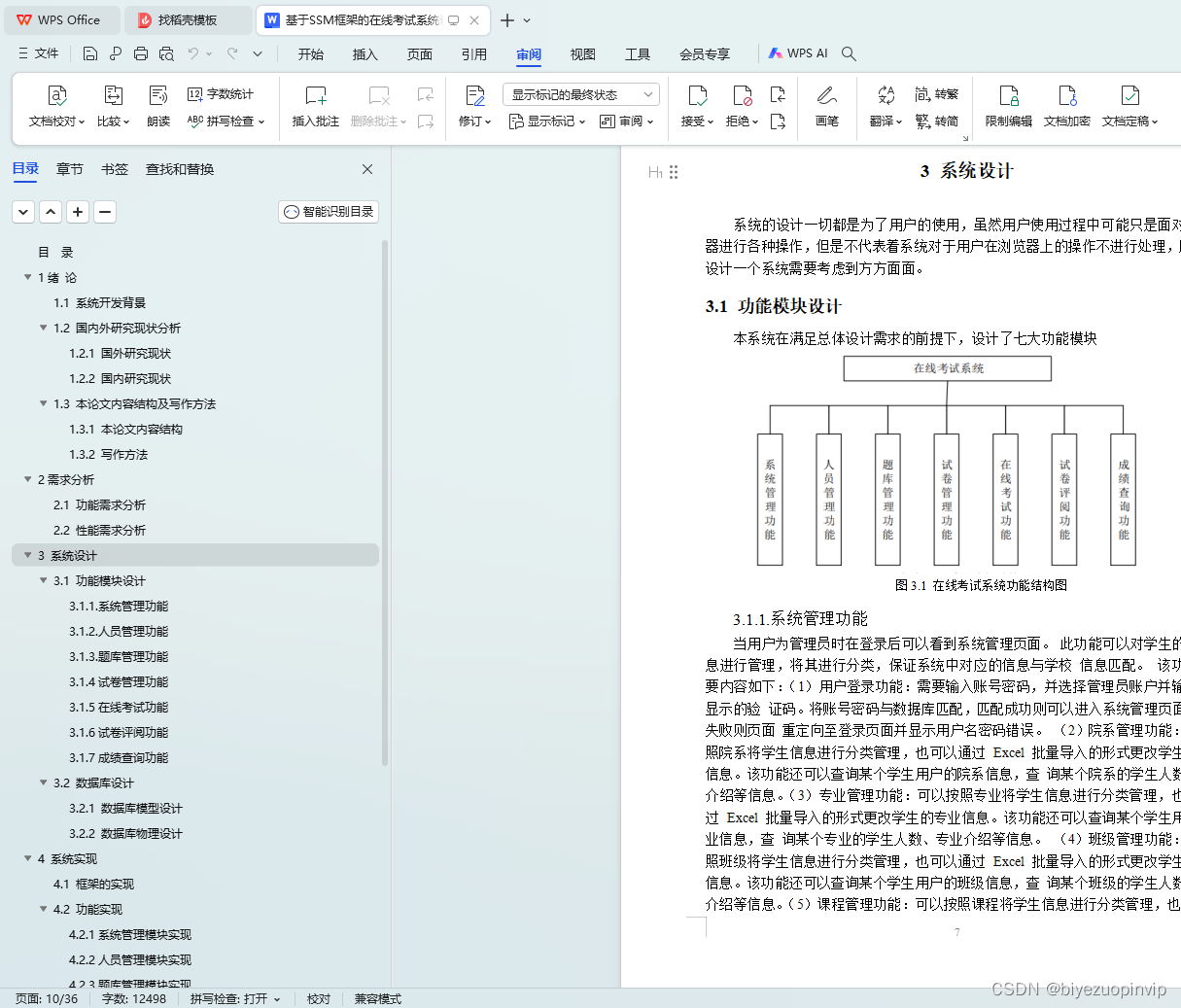 基于ssm框架的在线考试系统设计与实现网络在线考试系统的设计与实现 Csdn博客