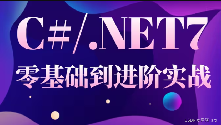 .Net7配置swagger进行添加接口注释_net swagger 接口注释-CSDN博客