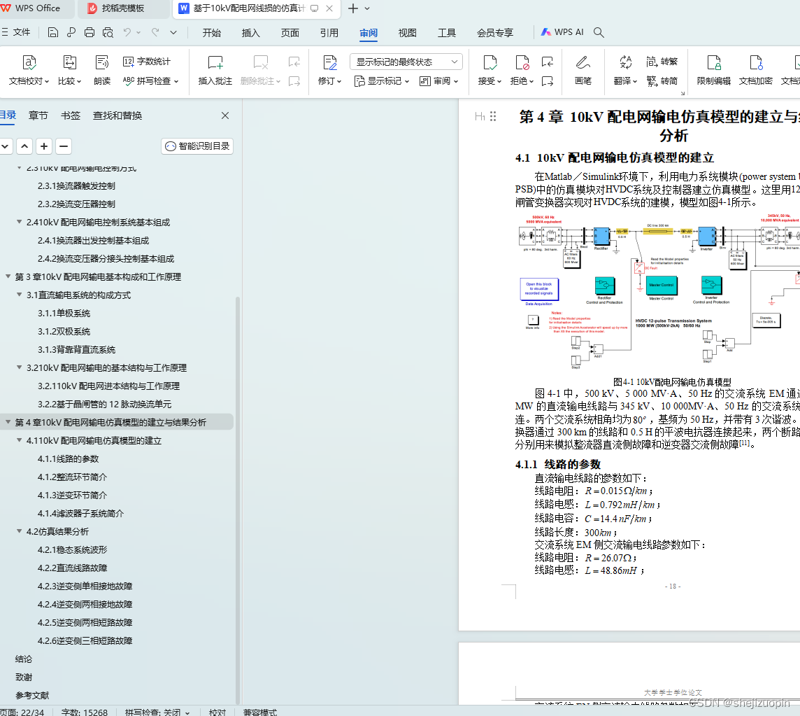 基于10kV配电网线损的仿真计算（MATLAB）_基于matlab软件的10kv配电系统故障仿真课程设计-CSDN博客