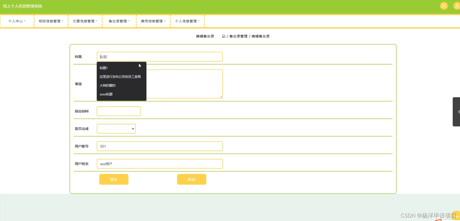 线上个人信息管理系统jspjavaspringmvcmysqlmybatisjava个人信息管理系统mysql数据库 Csdn博客