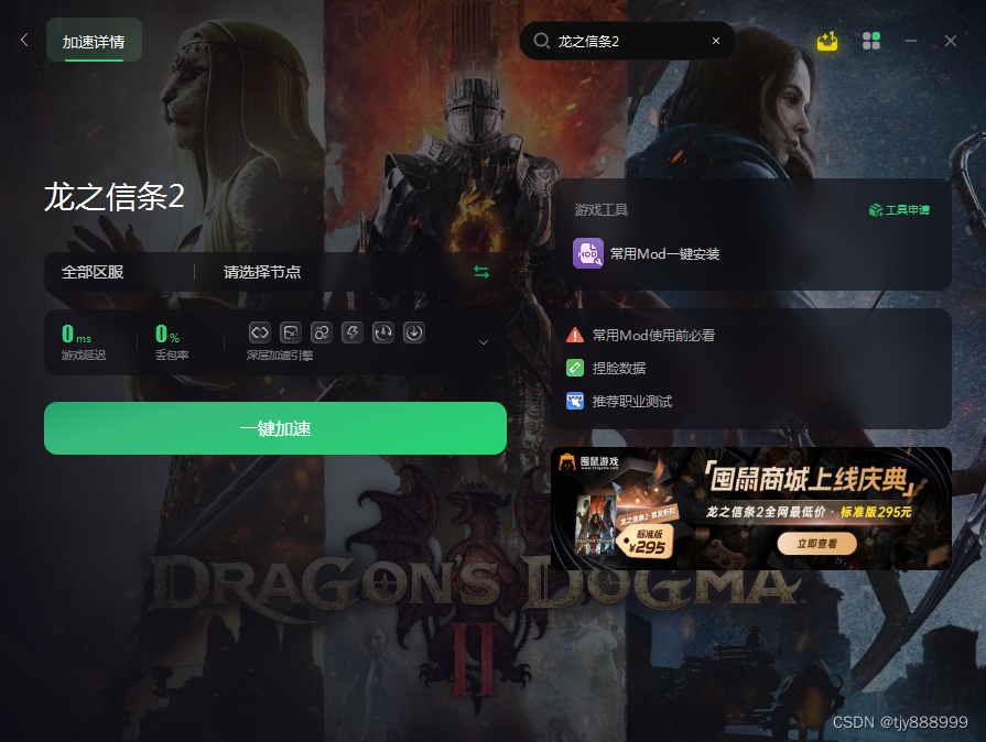 龙之信条2mod怎么安装？龙之信条2mod一键安装教程来啦_龙之信条2mod装在哪里-CSDN博客