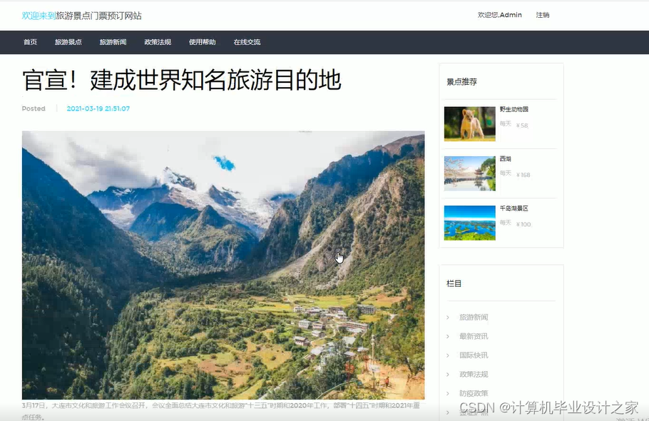 基于java的旅游景点订票系统基于java的旅游订票系统设计 Csdn博客 