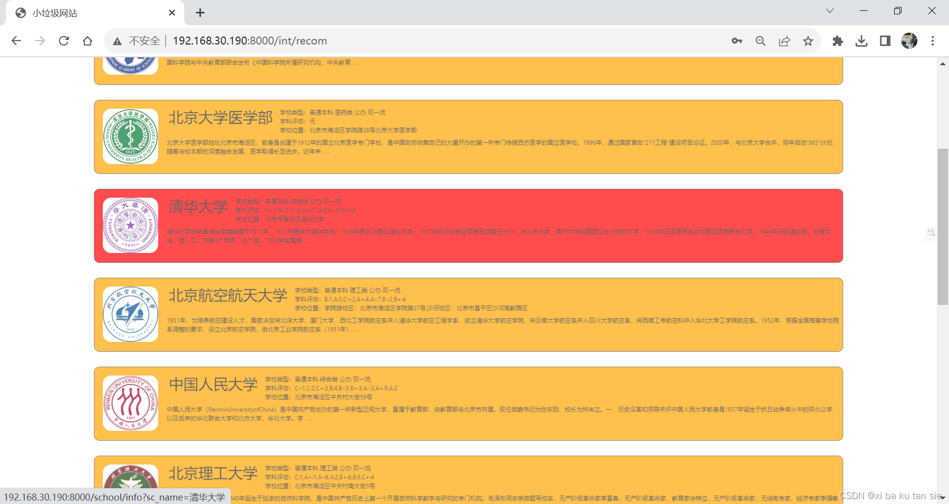 【已开源】一个高考志愿推荐网站，Python+Django+Spark_github 高考志愿-CSDN博客
