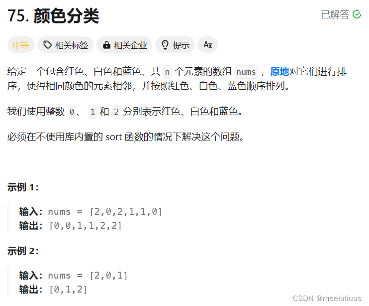 Leetcode75 颜色分类 Hot100 Csdn博客 