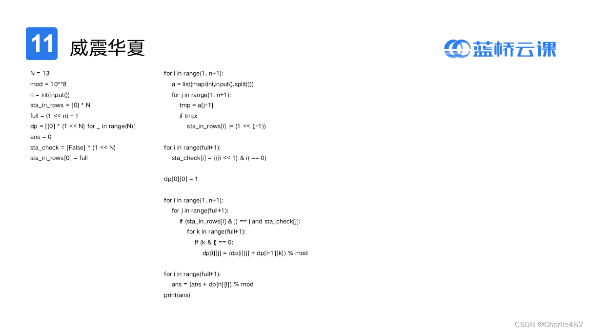 【蓝桥杯】省赛无忧班(python 组)第 2 期 直播带练 Csdn博客