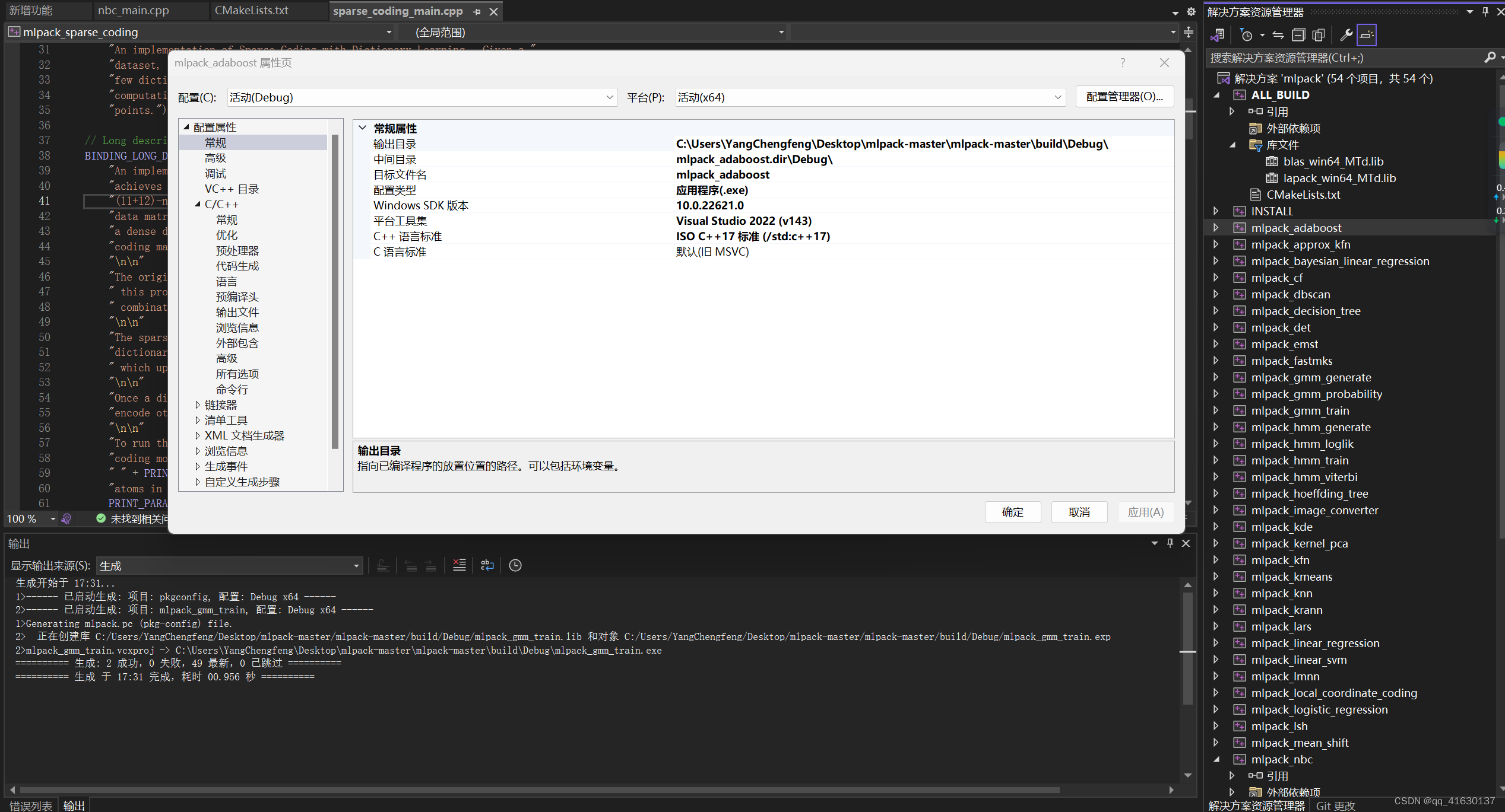 windows下cmake构建mlpack库-CSDN博客