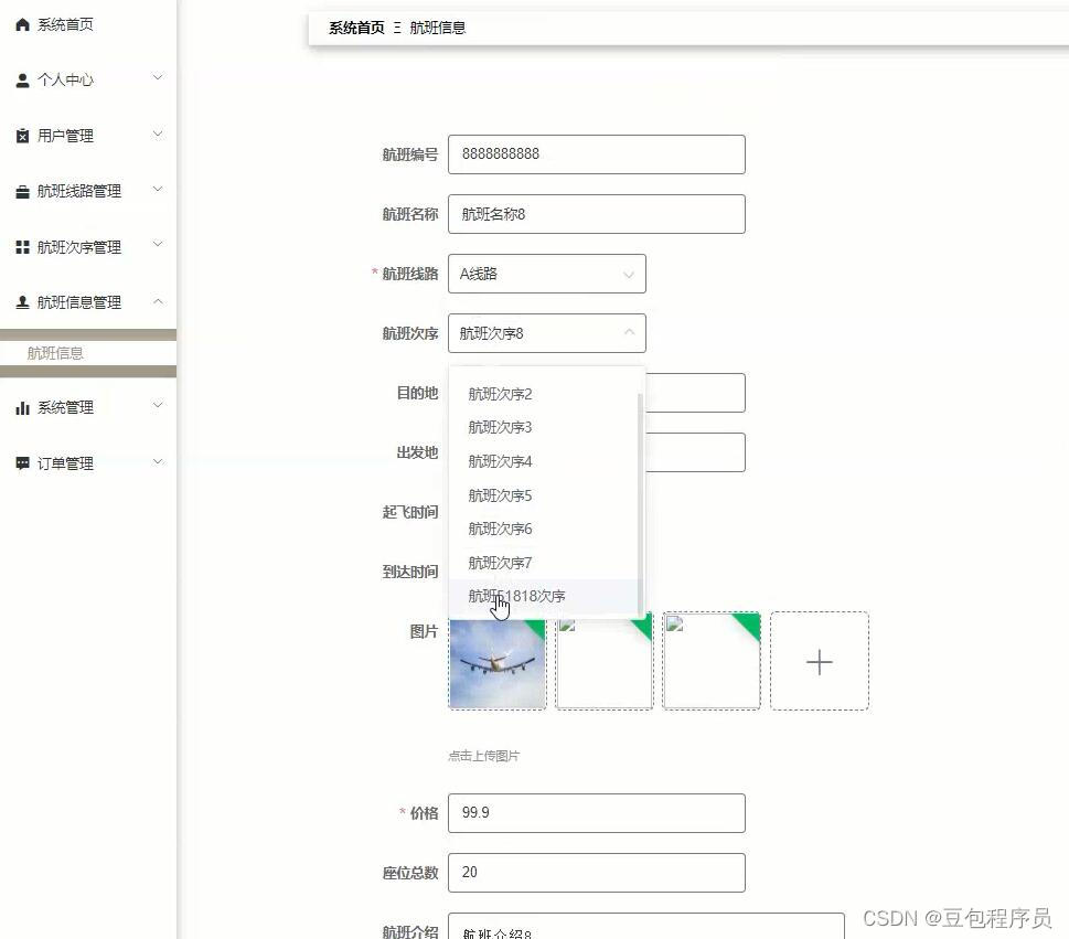 Vue Springboot基于java的航空飞机机票预定座位管理系统vue飞机仓体 Csdn博客