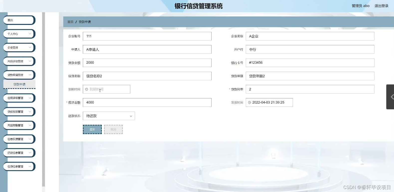 【附源码】计算机毕业设计银行信贷管理系统(javaspringbootmysqlmybatis论文)信贷系统源码 Csdn博客