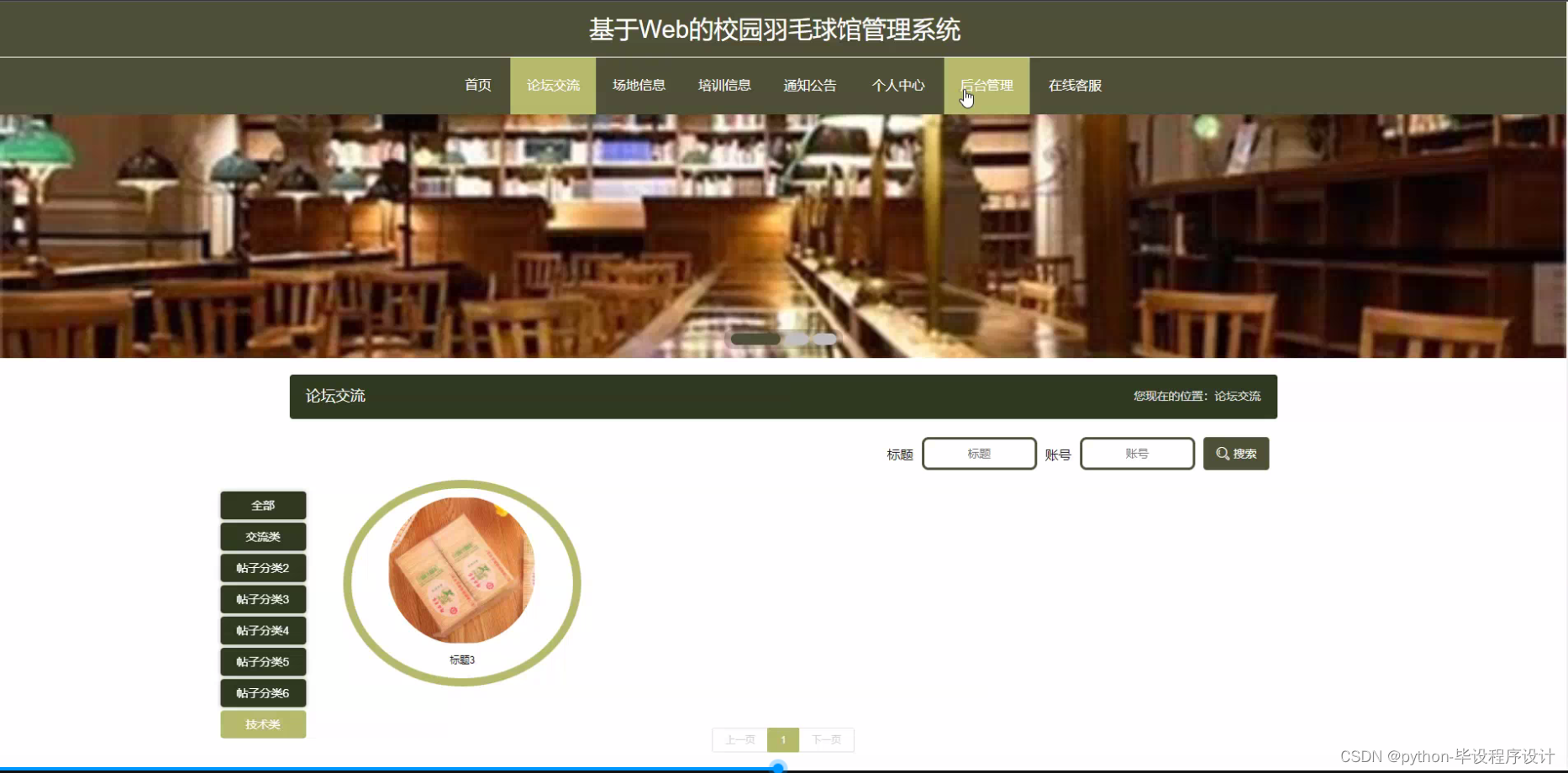 Springbootjavaphpnodepython基于web的校园羽毛球馆管理系统【计算机毕设】sprinfboot羽毛球预约管理系统论文 Csdn博客
