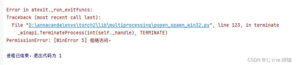 _winapi.TerminateProcess(int(self._handle), TERMINATE)PermissionError: [WinError 5] 拒绝访问。-CSDN博客