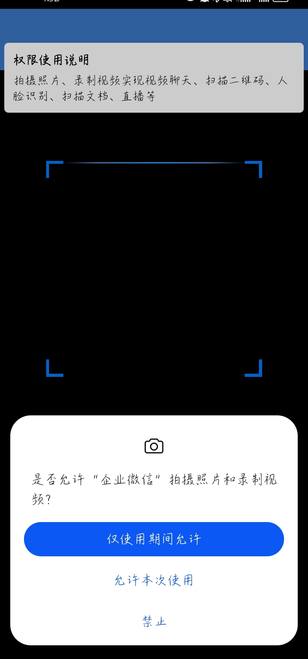 想问下家人们，利用vue实现扫码功能时在调用摄像头的时候怎么实现这种效果啊？vue 移动端项目 扫码功能 需开通手机相机权限吗 Csdn博客 4690