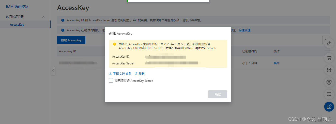 如何获取阿里云账号中的AccessKey和SecretKey_阿里云accesskeysecret在哪里看-CSDN博客