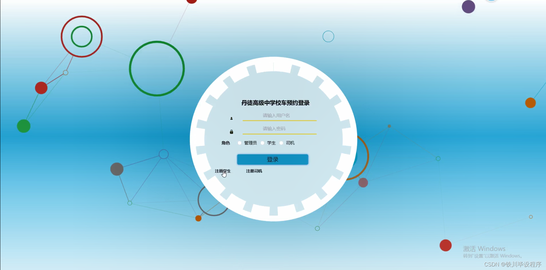 附源码 Java计算机毕业设计丹徒高级中学校车预约（源码开题）题目预约校车登录注册模块设计 1独立设计登陆注册模块与实现。 2使用java Csdn博客