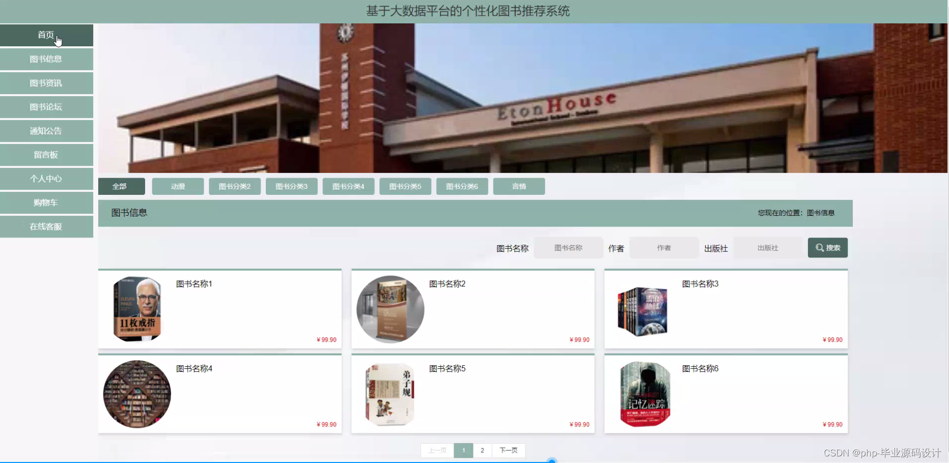 Springboot Java Php Node Python基于大数据平台的个性化图书推荐系统【计算机毕设】 大数据开发项目荐书平台 Csdn博客