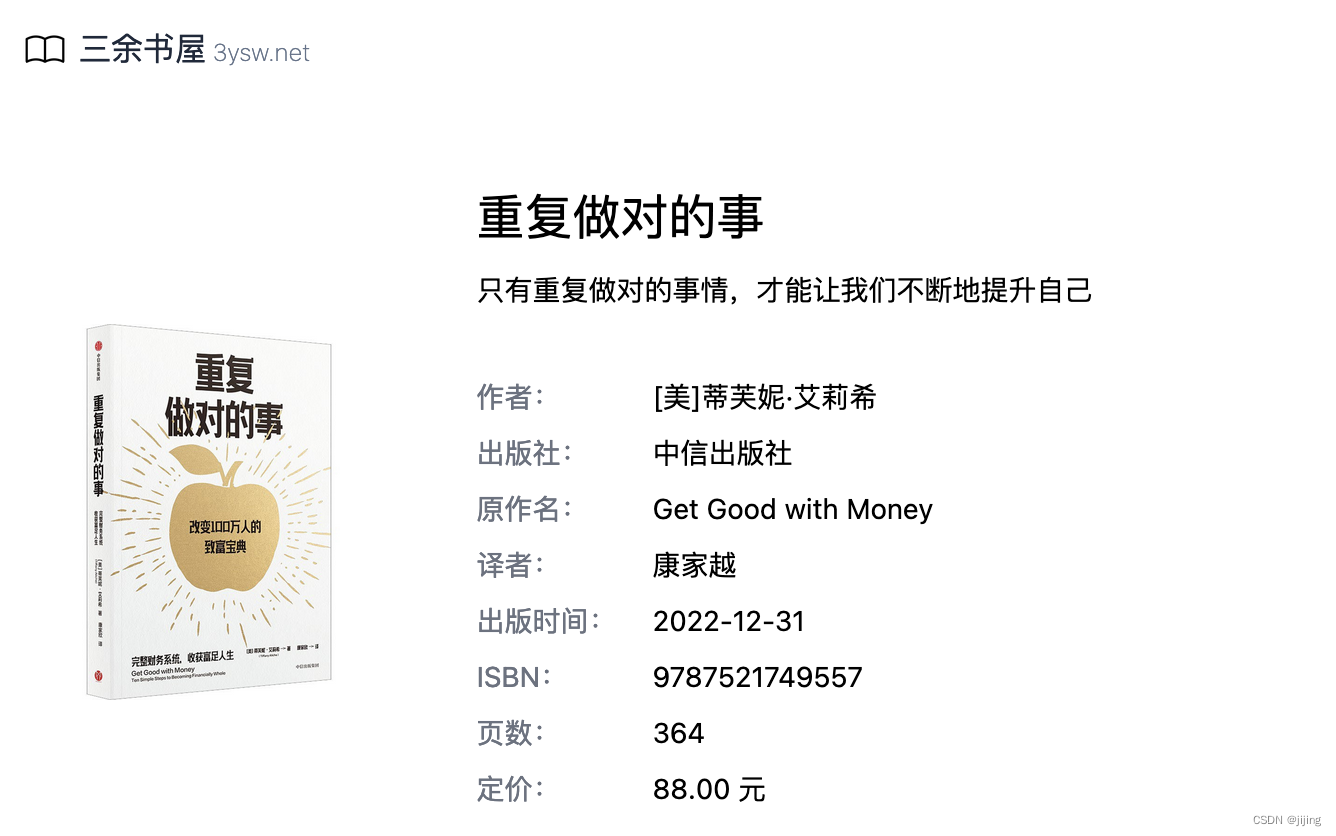 只有重复做对的事情，才能让我们不断地提升自己《重复做对的事》 - 三余书屋 3ysw.net-CSDN博客