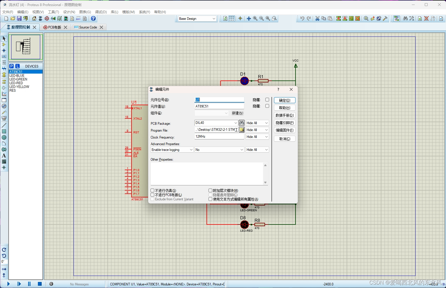 安装并使用Proteus设计点亮LED流水灯_proteus led-CSDN博客