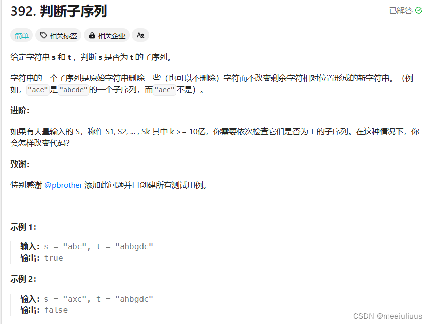 Leetcode392 判断子序列 代码随想录