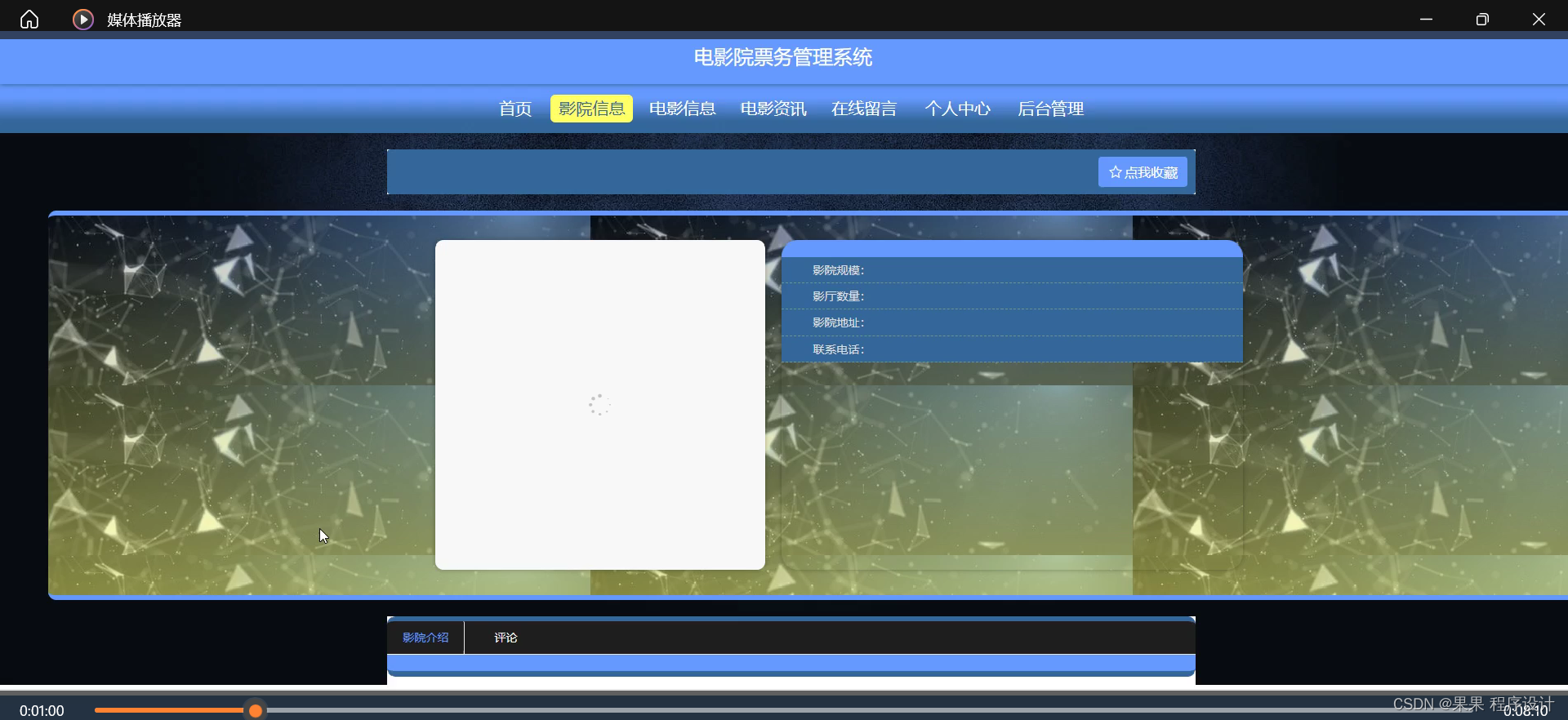 ssm/php/node/python电影院票务管理系统-CSDN博客
