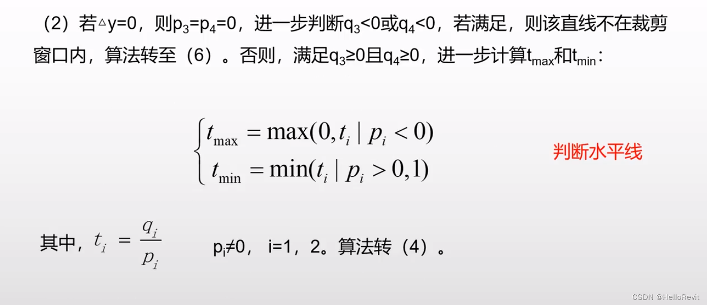 20-Liang-Barsky算法_liang barsy算法-CSDN博客