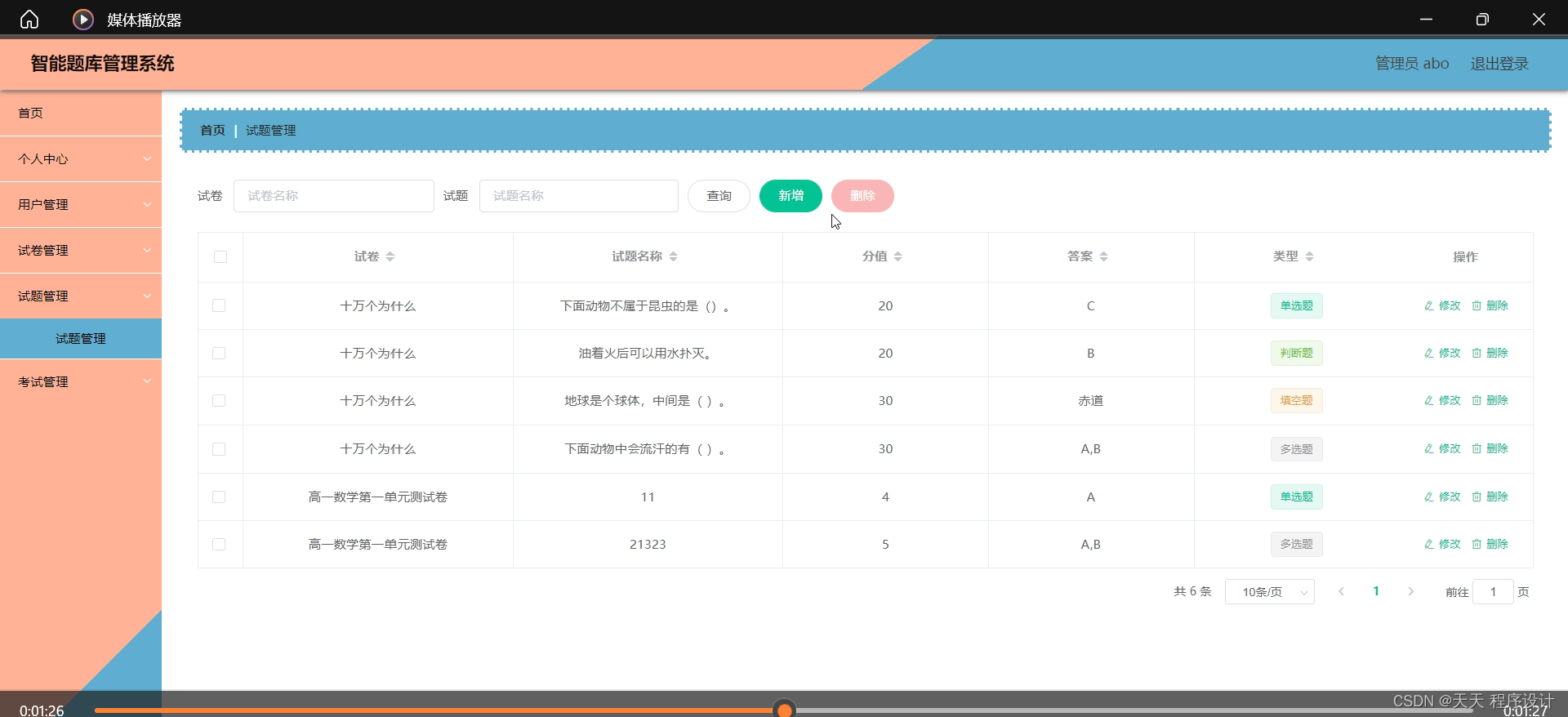 ssm/php/node/python智能题库管理系统_python搭建题库管理web系统-CSDN博客