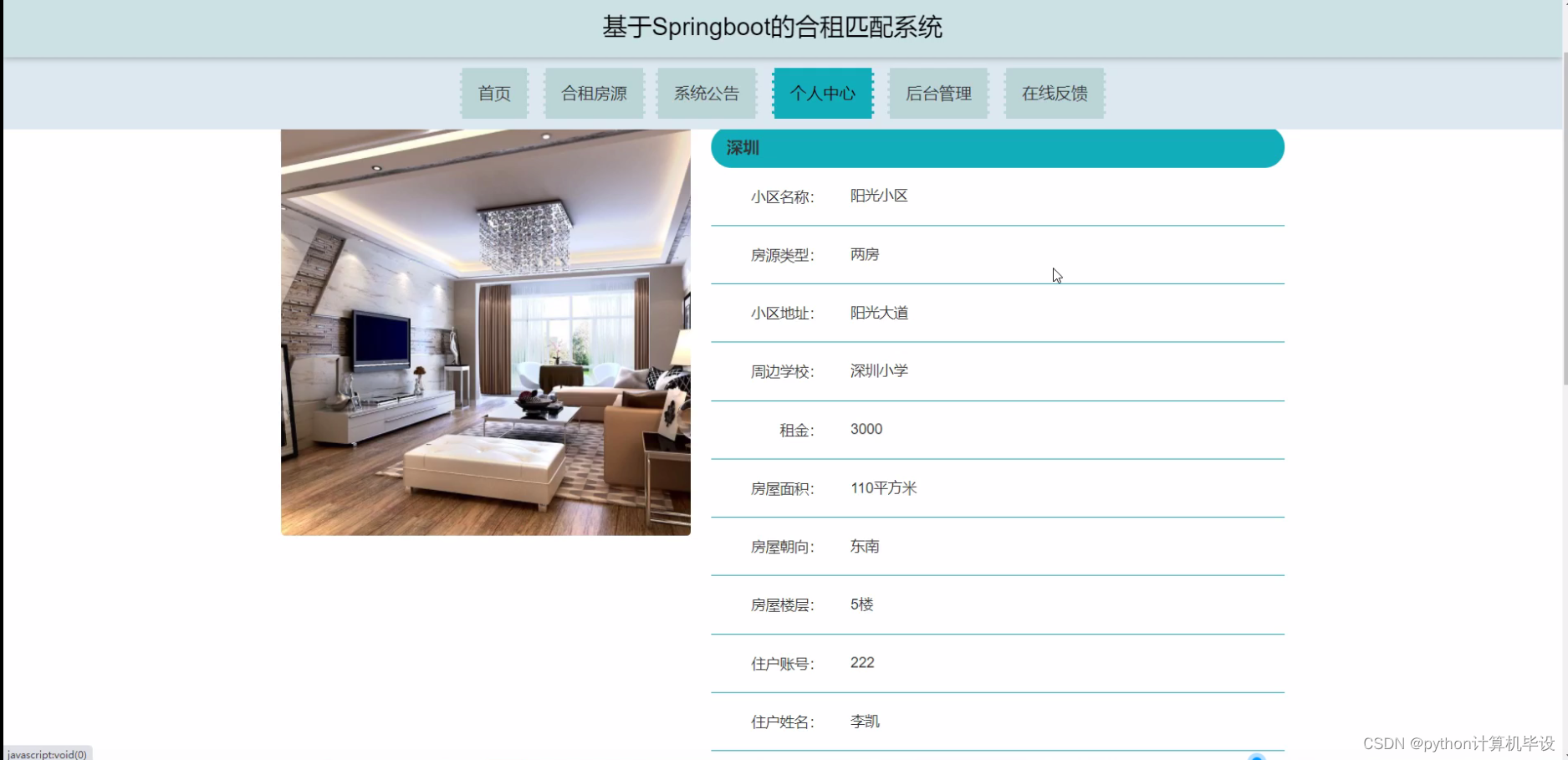 Springboot Java Php Node Python基于springboot的合租匹配系统【计算机毕设】 两个系统房源数据匹配页面 Csdn博客